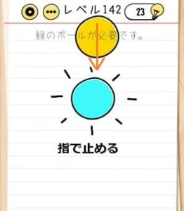 brain test（ブレインテスト）攻略「レベル126~150」の答えまとめ【ひっかけパズルゲーム】 - シマゲーム