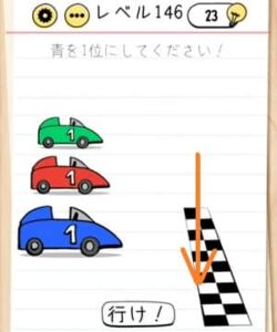 brain test（ブレインテスト）攻略「レベル126~150」の答えまとめ【ひっかけパズルゲーム】 - シマゲーム