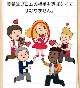 brain test 2（ブレインテスト2）攻略「プロムデート」レベル1~20の答えまとめ【ひっかけ物語】 - シマゲーム