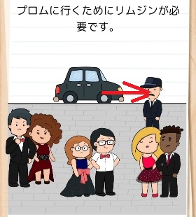 brain test 2（ブレインテスト2）攻略「プロムデート」レベル1~20の答えまとめ【ひっかけ物語】 - シマゲーム