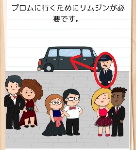 brain test 2（ブレインテスト2）攻略「プロムデート」レベル1~20の答えまとめ【ひっかけ物語】 - シマゲーム