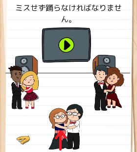 brain test 2（ブレインテスト2）攻略「プロムデート」レベル1~20の答えまとめ【ひっかけ物語】 - シマゲーム