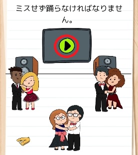 brain test 2（ブレインテスト2）攻略「プロムデート」レベル1~20の答えまとめ【ひっかけ物語】 - シマゲーム