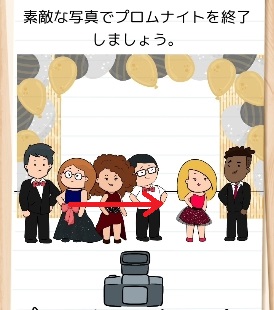 brain test 2（ブレインテスト2）攻略「プロムデート」レベル1~20の答えまとめ【ひっかけ物語】 - シマゲーム