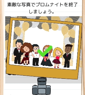 brain test 2（ブレインテスト2）攻略「プロムデート」レベル1~20の答えまとめ【ひっかけ物語】 - シマゲーム