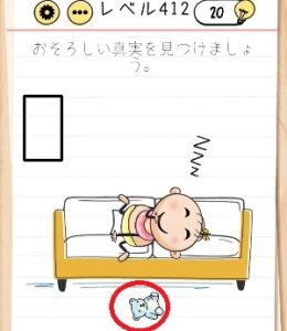 brain test（ブレインテスト）攻略 レベル405~419の問題と答えまとめ【ひっかけパズルゲーム】 - シマゲーム