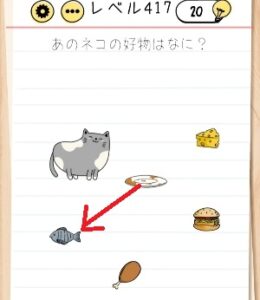 brain test（ブレインテスト）攻略 レベル405~419の問題と答えまとめ【ひっかけパズルゲーム】 - シマゲーム