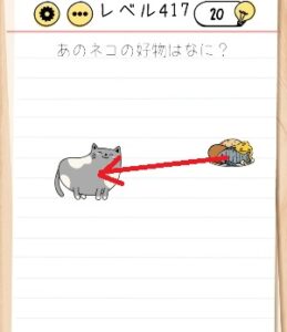 brain test（ブレインテスト）攻略 レベル405~419の問題と答えまとめ【ひっかけパズルゲーム】 - シマゲーム